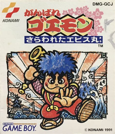 Ganbare Goemon Sarawareta Ebisumaru — Strategywiki Strategy Guide And Game Reference Wiki