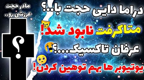 درامای دایی حجت با؟😨میلاد از متاکرفت بن شد؟😱توهین به ناموس من😤عرفان تاکسیک؟😰اندروپی دزده😲 دابل