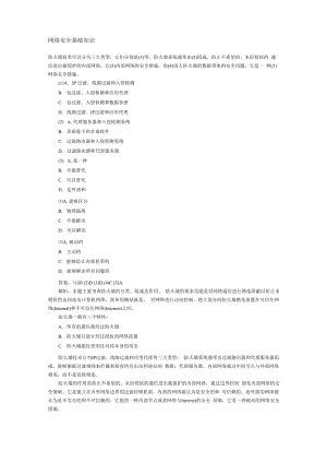 网络安全基础知识