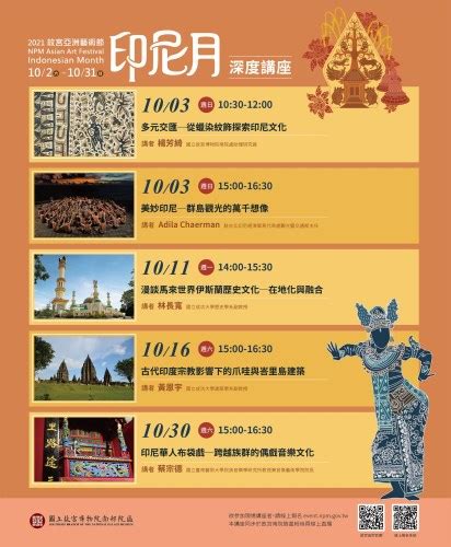 國立故宮博物院 最新消息 新聞 高cp值質感秋遊！十月故宮鎮院國寶、印尼月登場，加碼五倍券優惠一次看