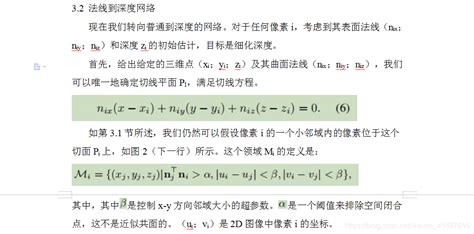 geonet：用于联合深度和表面法线估计的几何神经网络（论文2018） geonet geometric neural network
