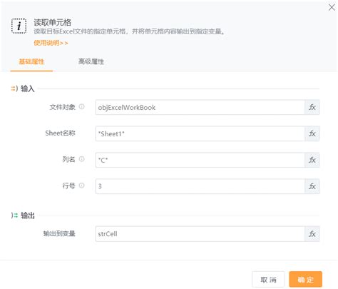 Excel 读取单元格rpa组件介绍