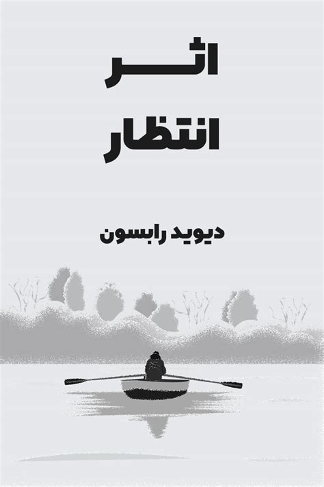 خلاصه کتاب اثر انتظار چکیده 0 تا 100 چکیدا