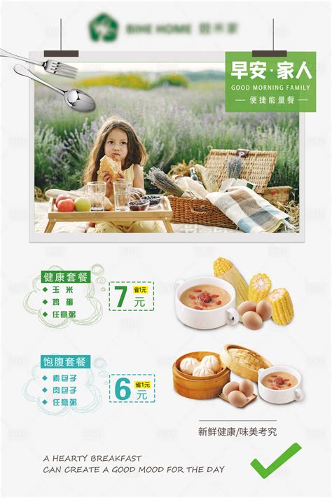 便利店早餐套餐简约海报psd广告设计素材海报模板免费下载 享设计