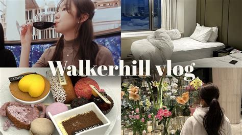 Vlog 한강뷰 호캉스 브이로그🏨🧡 I 워커힐 호텔 I 그랜드 워커힐 서울 I 워커힐 더 뷔페 I 한강뷰 호텔 I 호캉스