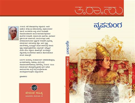 Buy Nrupatunga Book Online At Low Prices In India Nrupatunga Reviews
