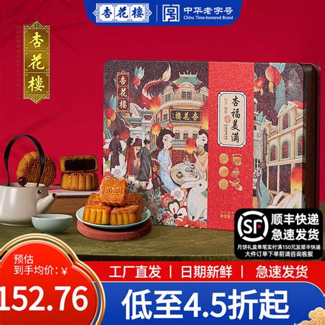 杏花楼中华老字号广式月饼礼盒老式月饼中秋送礼上海特产糕点心 【8饼4味】杏福美满 780g【图片 价格 品牌 报价】 京东