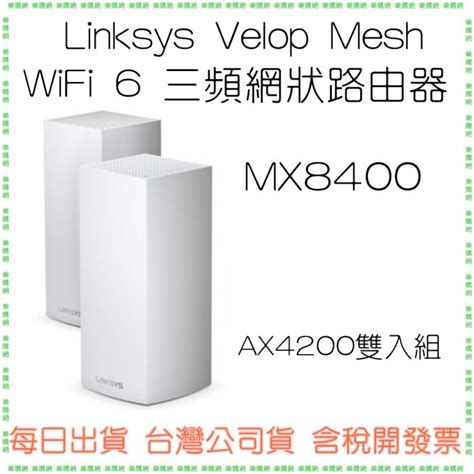 現貨mx8400【mx4200雙入組】linksys Ax4200 Mesh Wifi 6 三頻網狀路由器 Yahoo奇摩拍賣