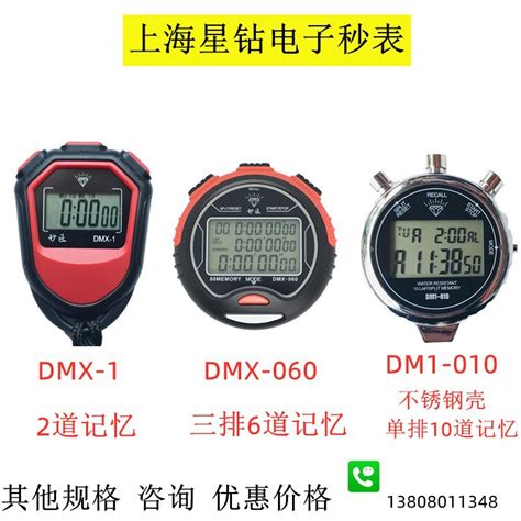 不锈钢钻石石英电子秒表上海星钻dm1 010田径dmx 060训练跑步计时 阿里巴巴