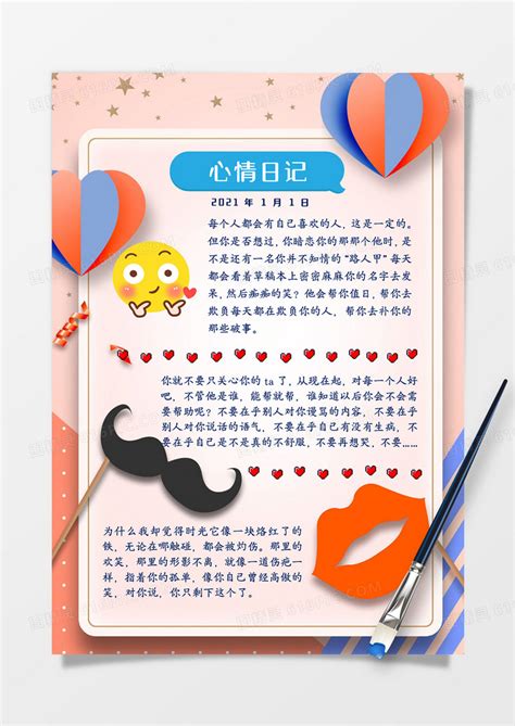 卡通趣味心情日记手账word模板免费下载编号157ao97xv图精灵