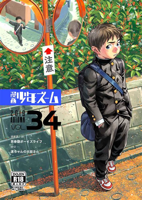 漫画少年ズーム Vol34 少年ズーム重丸しげる オリジナル 電子書籍のとらのあな女子部成年向け電子書籍通販