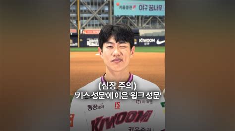 키스 성문에 이은 윙크 성문 송성문 네이버 Tv 키스 성문에 이은 윙크 성문 송성문 네이버 Tv