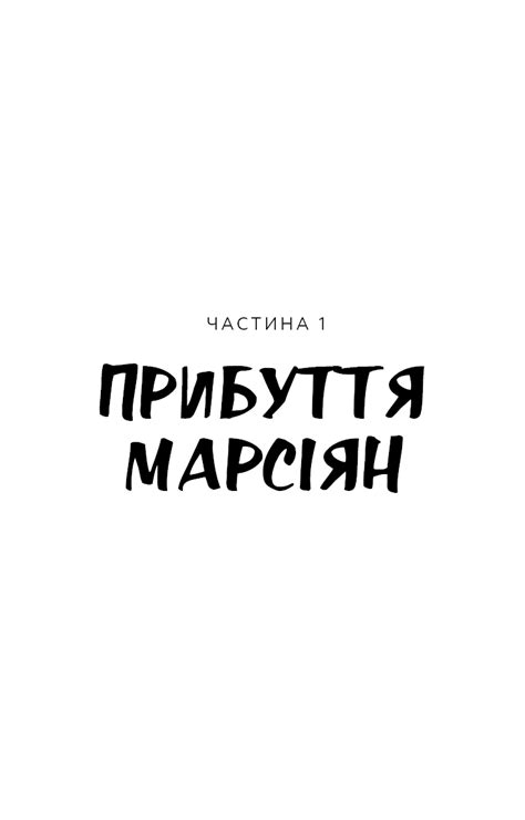 Купить книгу «Війна світів» Герберт Дж. Веллс в Киеве, Украине | цены ...