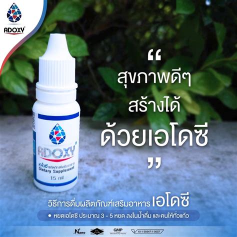 Adoxy ของแท้ 100 พร้อมส่ง Bangkok