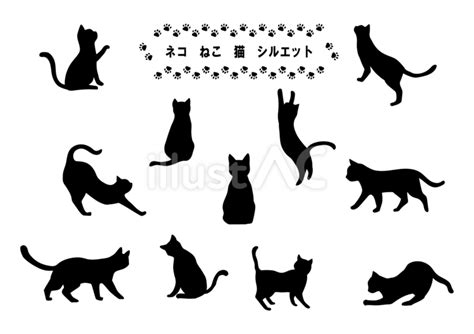 ネコ シルエット・セットイラスト No 24170398｜無料イラスト・フリー素材なら「イラストac」