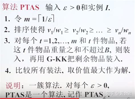 0 1背包问题及对偶问题的贪心算法、动态规划算法评估及多项式时间近似方案ptas 知乎
