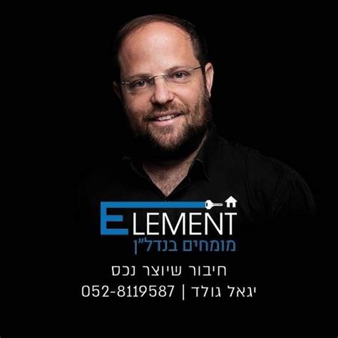 יגאל גולד נדלן חיבור שיוצר נכס Harish