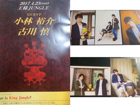 王様ジャングル 古川慎 小林裕介 ブロマイド By メルカリ