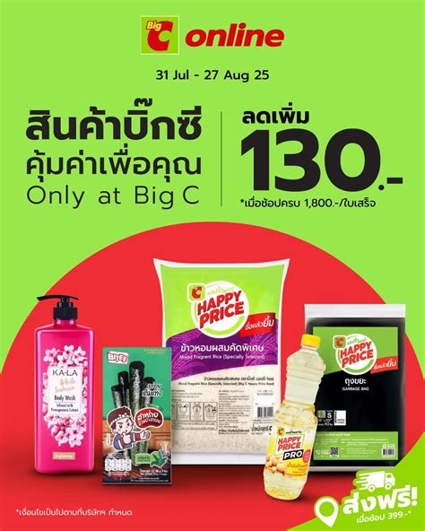🛒 สินค้า บิ๊กซี คุ้มค่า เพื่อคุณ Big C แจ้งวัฒนะ 1 Facebook
