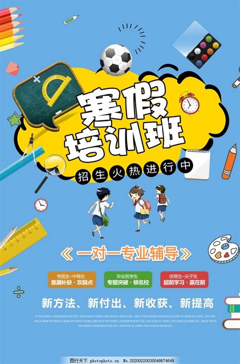 学校海报图片其他海报 图行天下素材网