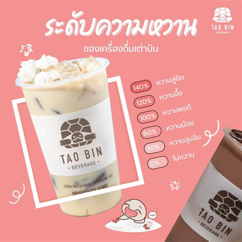 Tao Bin เต่าบิน