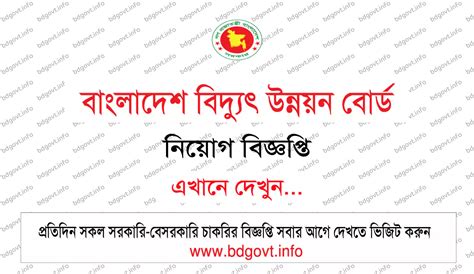 বাংলাদেশ বিদ্যুৎ উন্নয়ন বোর্ড নিয়োগ বিজ্ঞপ্তি ২০২৬ Bpdb Job Circular 2026