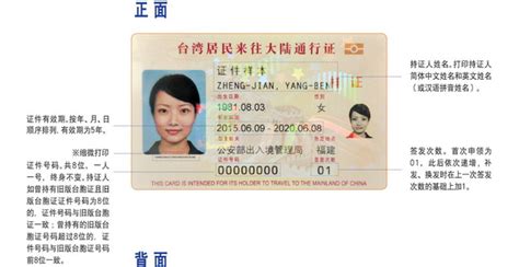 卡式台胞证 一分钟看懂（图）台胞证证件凤凰资讯
