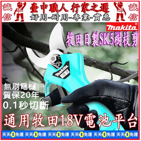 日製牧田sk5充電式剪刀 無線 電動修枝剪 高枝修枝剪刀 多功能電動剪刀修枝剪樹枝剪園藝剪 省力剪園藝剪無刷電動剪刀 蝦皮購物