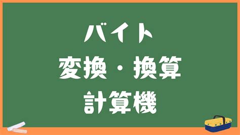 【秒速・分速・時速の速さ単位変換】距離時間速さ計算に使える！