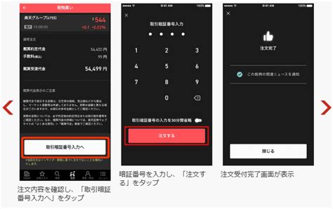 初心者にも分かりやすく株の購入方法やコツを伝授！スマホアプリでも株の取引が可能