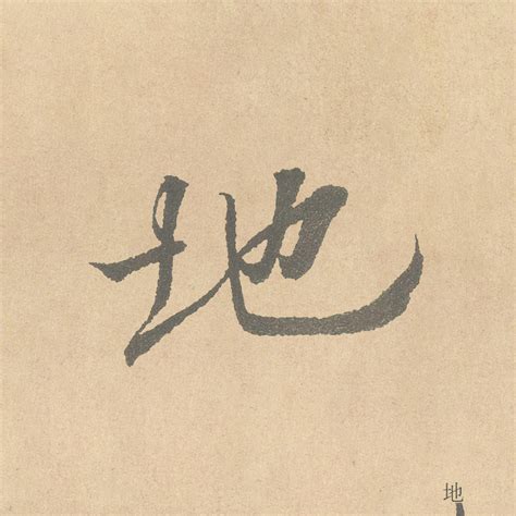 兰亭序 035 地魏晋南北朝国画历代国画艺术长廊