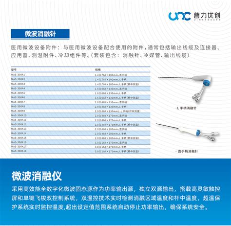 微波消融仪 江苏普力优创科技有限公司