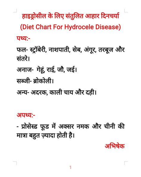 हाइड्रोसील के लिए संतुलित आहार दिनचर्या Diet Chart For Hydrocele