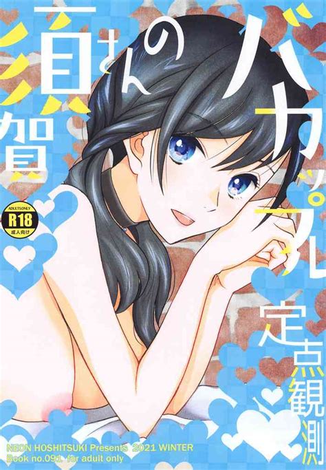 Suga San No Bakappuru Teiten Kansoku Nhentai Hentai Doujinshi And Manga