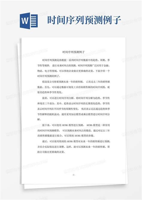 时间序列预测例子Word模板下载 编号qwdvbbxj 熊猫办公