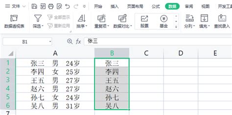 Wps中excel怎么智能提取数据 360新知