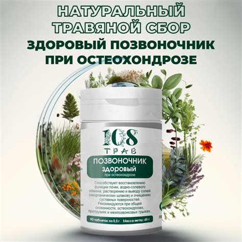 Травяной сбор для позвоночника, для суставов, от остеохондроза ...