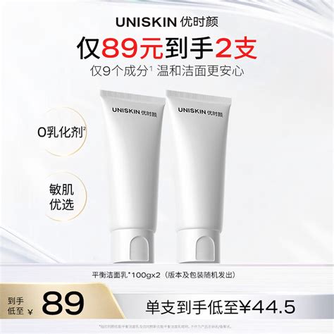 【优时颜（uniskin）洁面】优时颜（uniskin）洗面奶氨基酸洁面100g2保湿温和清洁敏感肌纪念日生日礼物【行情 报价 价格 评测】 京东