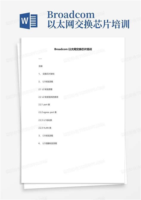 Broadcom以太网交换芯片培训word模板下载 编号ljwbypek 熊猫办公