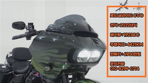 판매완료 22년식 할리데이비슨 한정판 로드글라이드 Cvo 중고할리 중고오토바이 Youtube