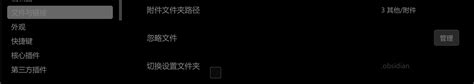 插件全局生效 疑问解答 obsidian 中文论坛
