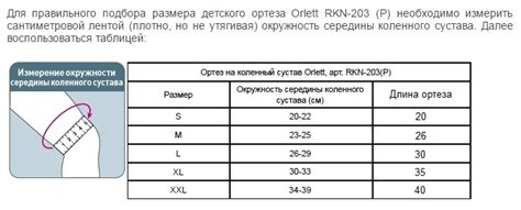Тутор разъемный на коленный сустав для детей Orlett RKN-203(P)