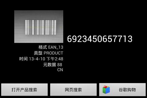 Android ZXing 二维码条形码扫描介绍 袭烽 博客园