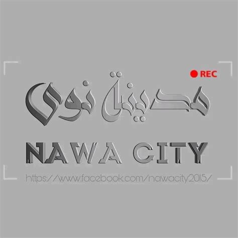 مدينه نوىِ Nawa City