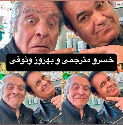 خسرو‌ مترجمی و استاد بهروز وثوقی Khosrow Motarjemi