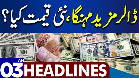 Dunya News Headlines 0300 Am Dollar Update 24 Nov 2023 Youtube