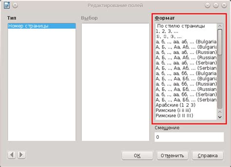 Как в Libreoffice пронумеровать страницы