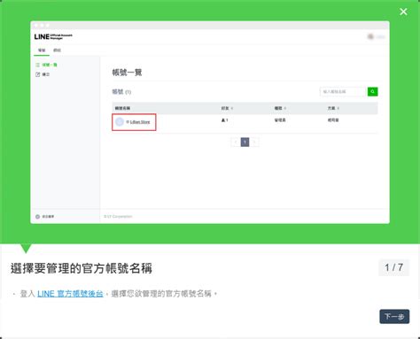 預約管理 Line 預約機器人 Waca 支援中心