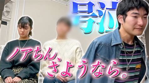 【なんか感動】ノアちゃんに彼氏が？そして脱退？ Youtube