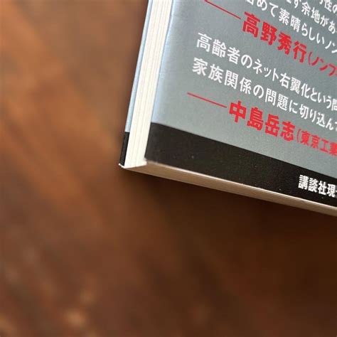 ネット右翼になった父 ほぼ新品 メルカリ